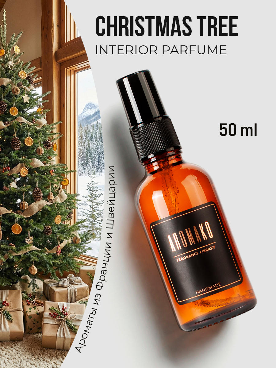 Ароматический спрей для дома и авто Aromako "Рождественская ель" 50 мл , хвойный