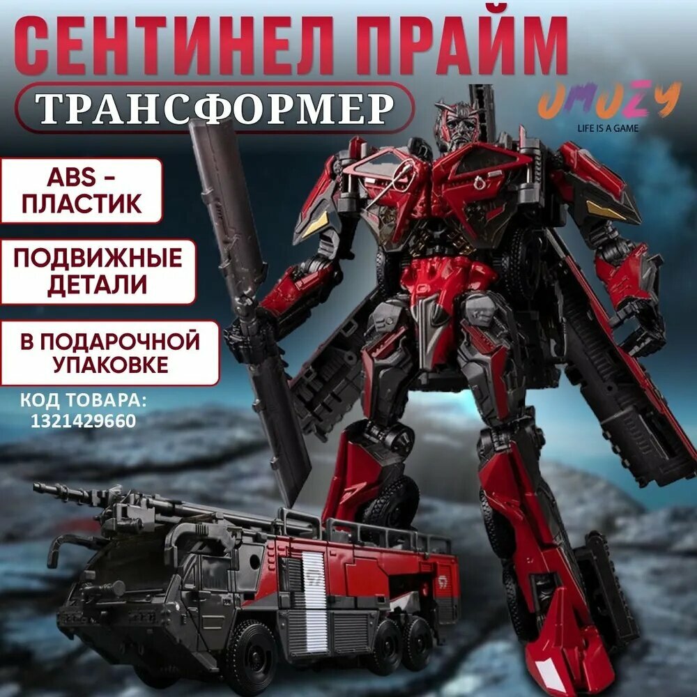 Игрушка трансформер сентинел прайм 18см, Щит и космическая пушка в комплект не входят