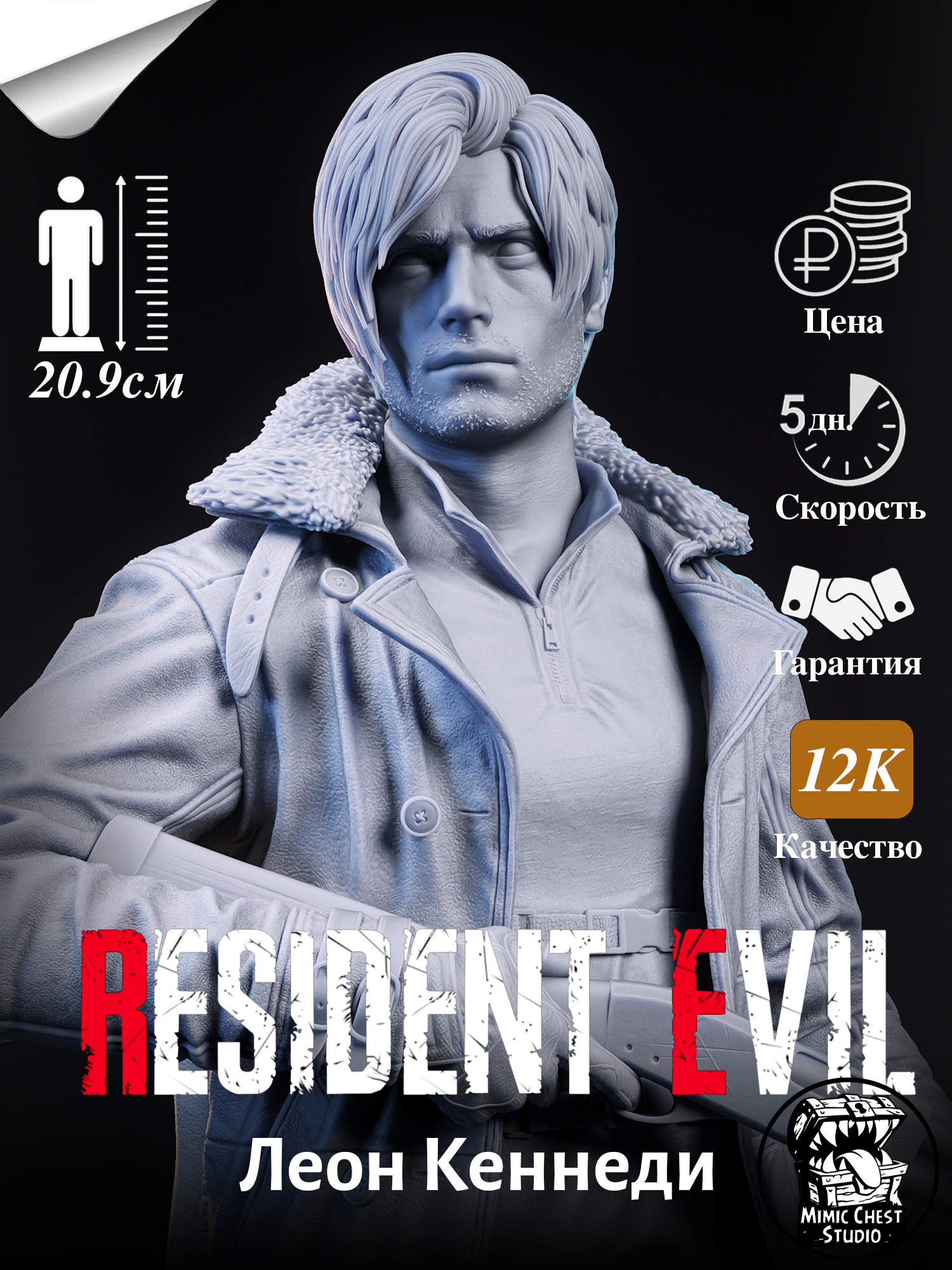Фигурка Леон Кеннеди (Leon Kennedy) из игры Rezident Evil Requiem, original size