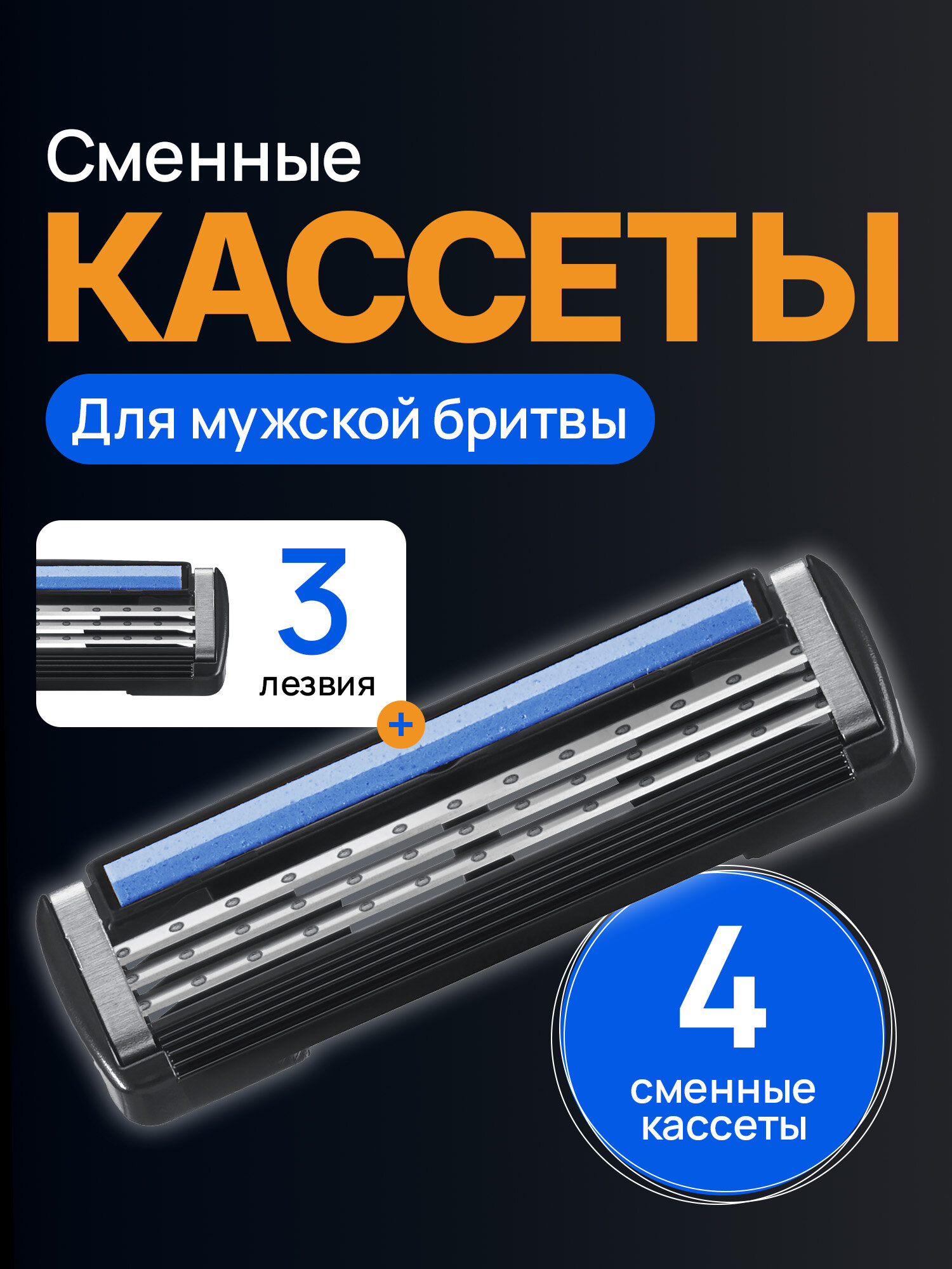 Сменные кассеты для мужской бритвы BIC Гибрит 3 Флекс, 3 подвижных лезвия, 4 шт