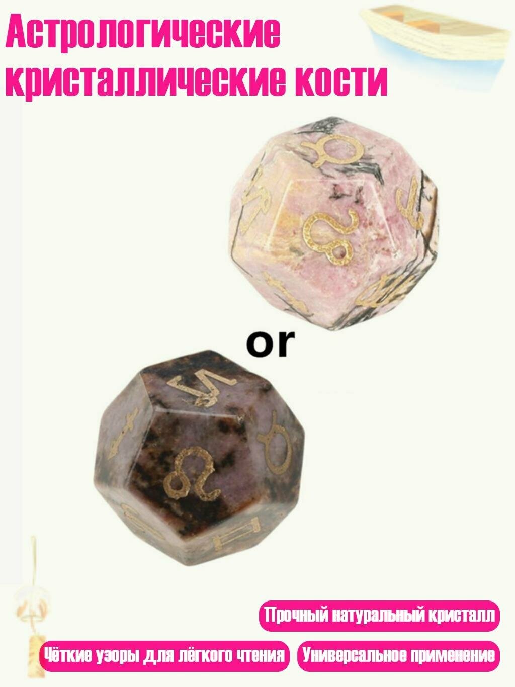 Астрологические кристаллические кости, Родохрозит