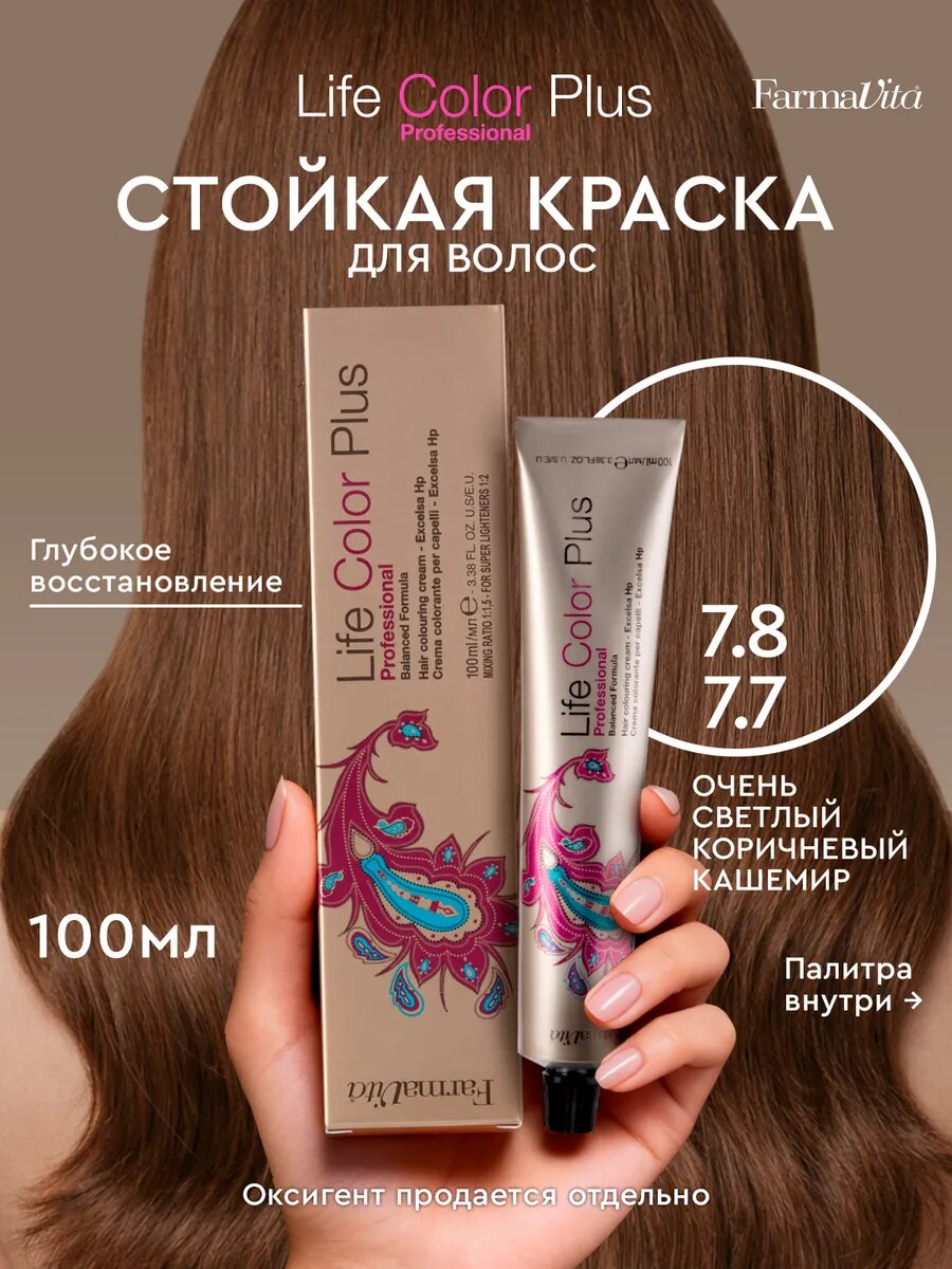 Крем-краска для волос Life Color Plus 7.8/7.7 очень светлый коричневый кашемир, 100мл