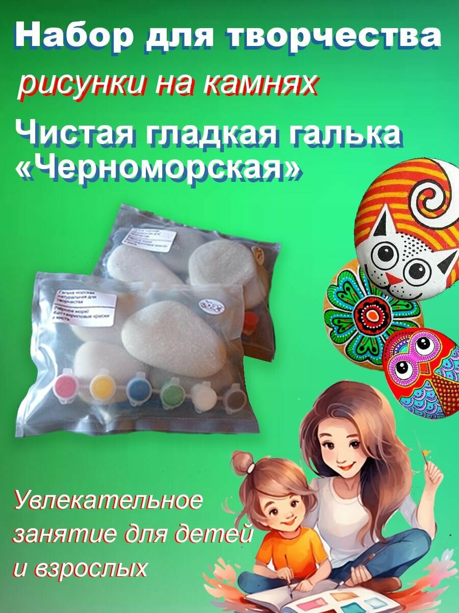 Галька для рисования с красками. Набор для творчества