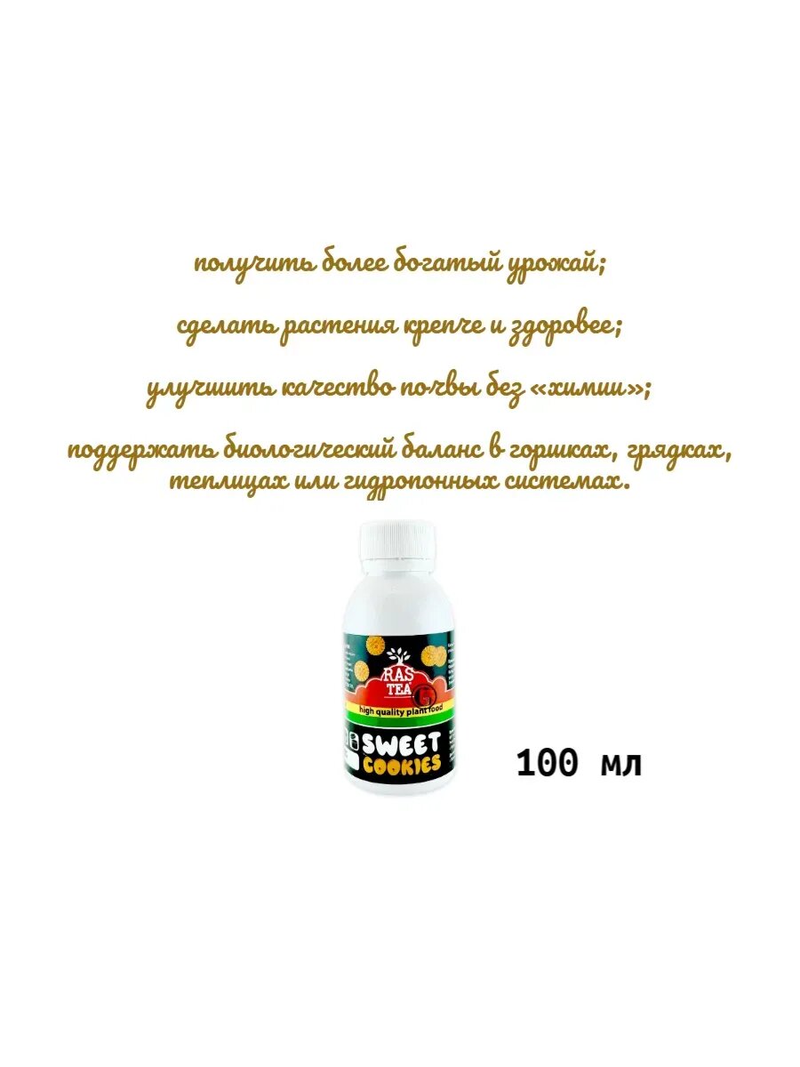 Органический комплекс Sweet Cookies