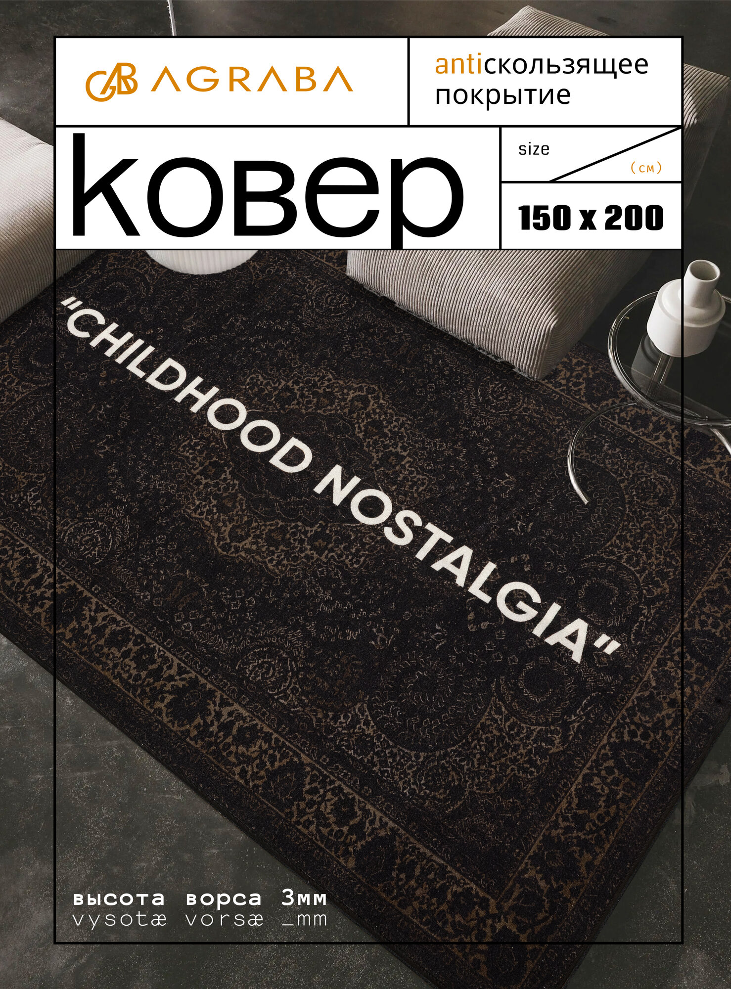 Ковер на пол/ Ковер 150х200/ Ковер напольный ворсовой/ Палас для уюта в детскую, гостиную