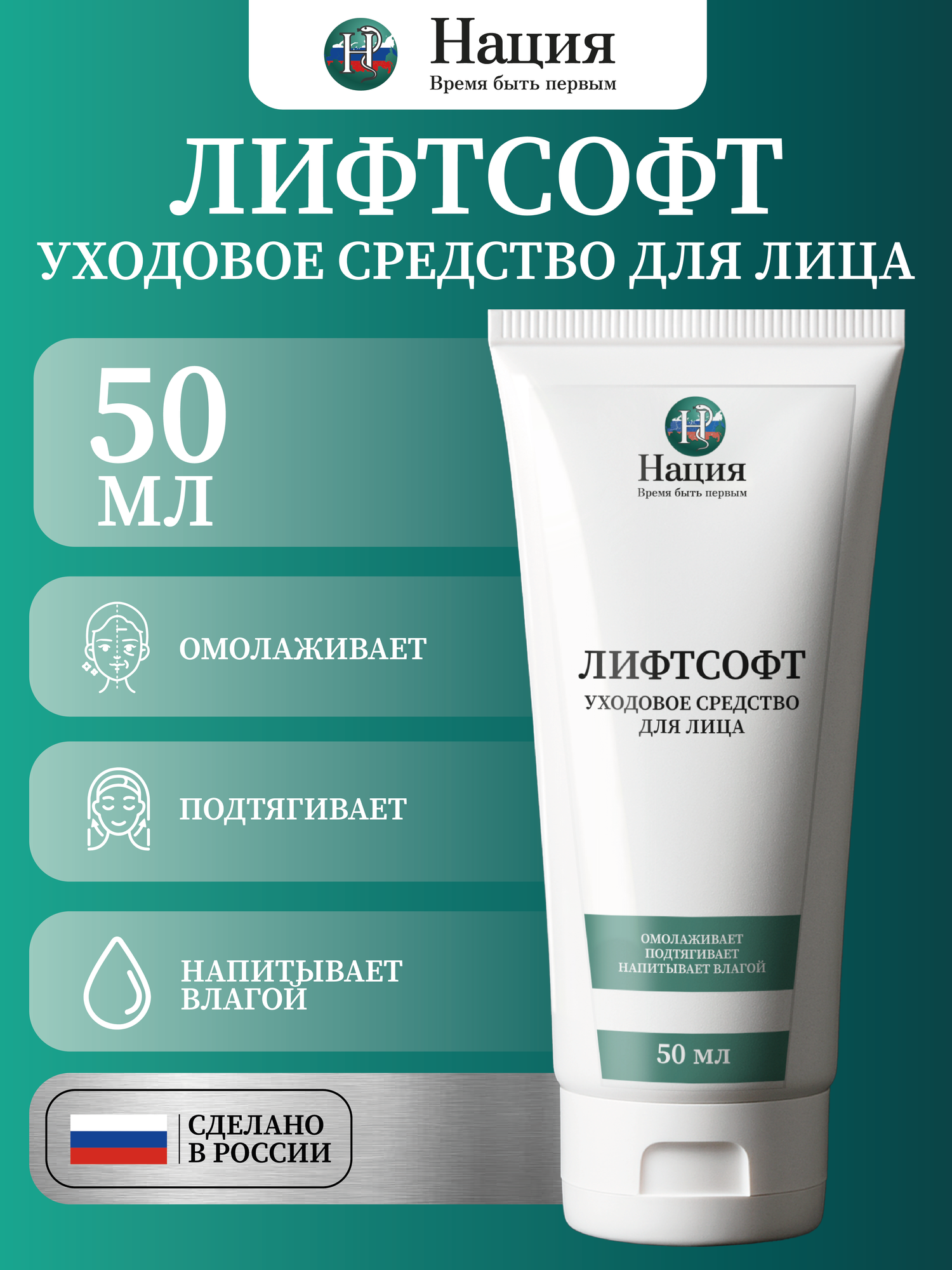 Увлажняющий крем на растительной основе для лица Нация. ЛифтСофт