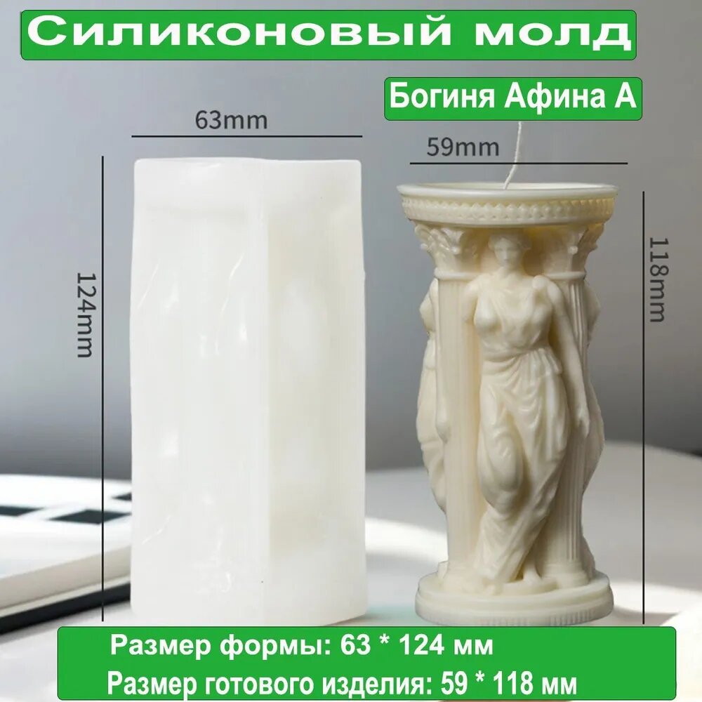 Силиконовый молд Богиня Афина, подходит для гипса, мыла / молды силиконовые для творчества