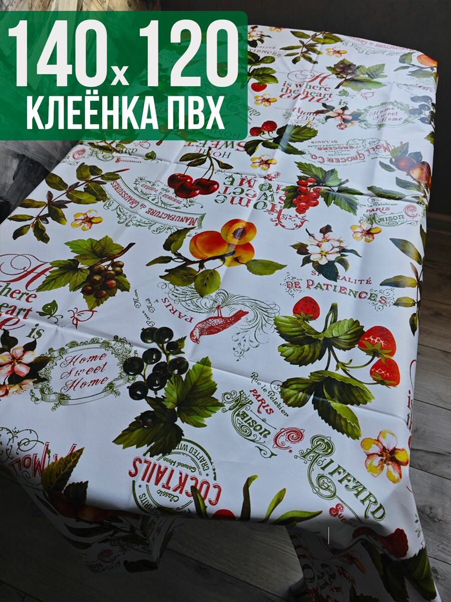 Клеенка пвх с узором оливки 120x140см на стол