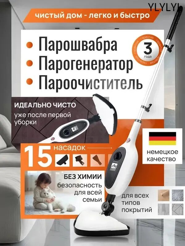 Пароочиститель Паровая швабра/пароочиститель с насадками/Паровая швабра с насадками 7 в 1, электрошвабра 1500 ватт, отпариватель с подачей пара 25-32 г/мин электрический для уборки дома 1300 Вт, насадки - 13 шт