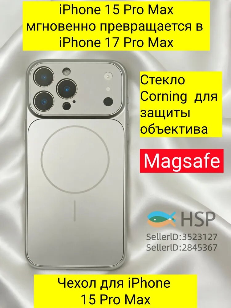 IPhone 15 Pro Max мгновенно превращается в iPhone 17 Pro Max Серебро