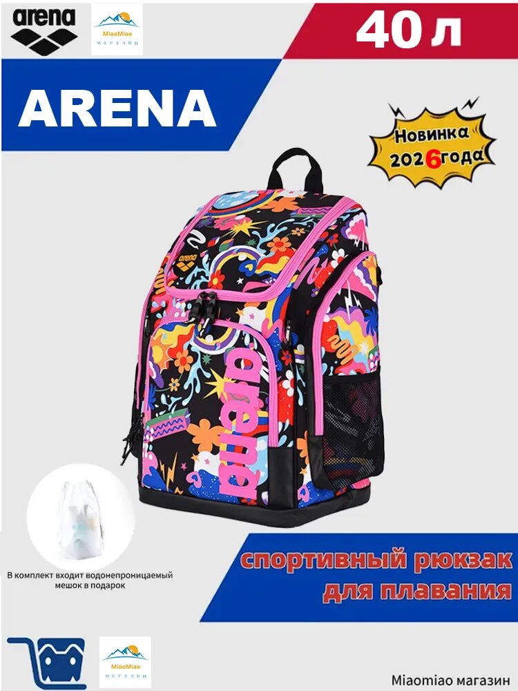 Arena Рюкзак для плавания 40л, артикул 3279061982, спортивный, нейлон, полиэстер