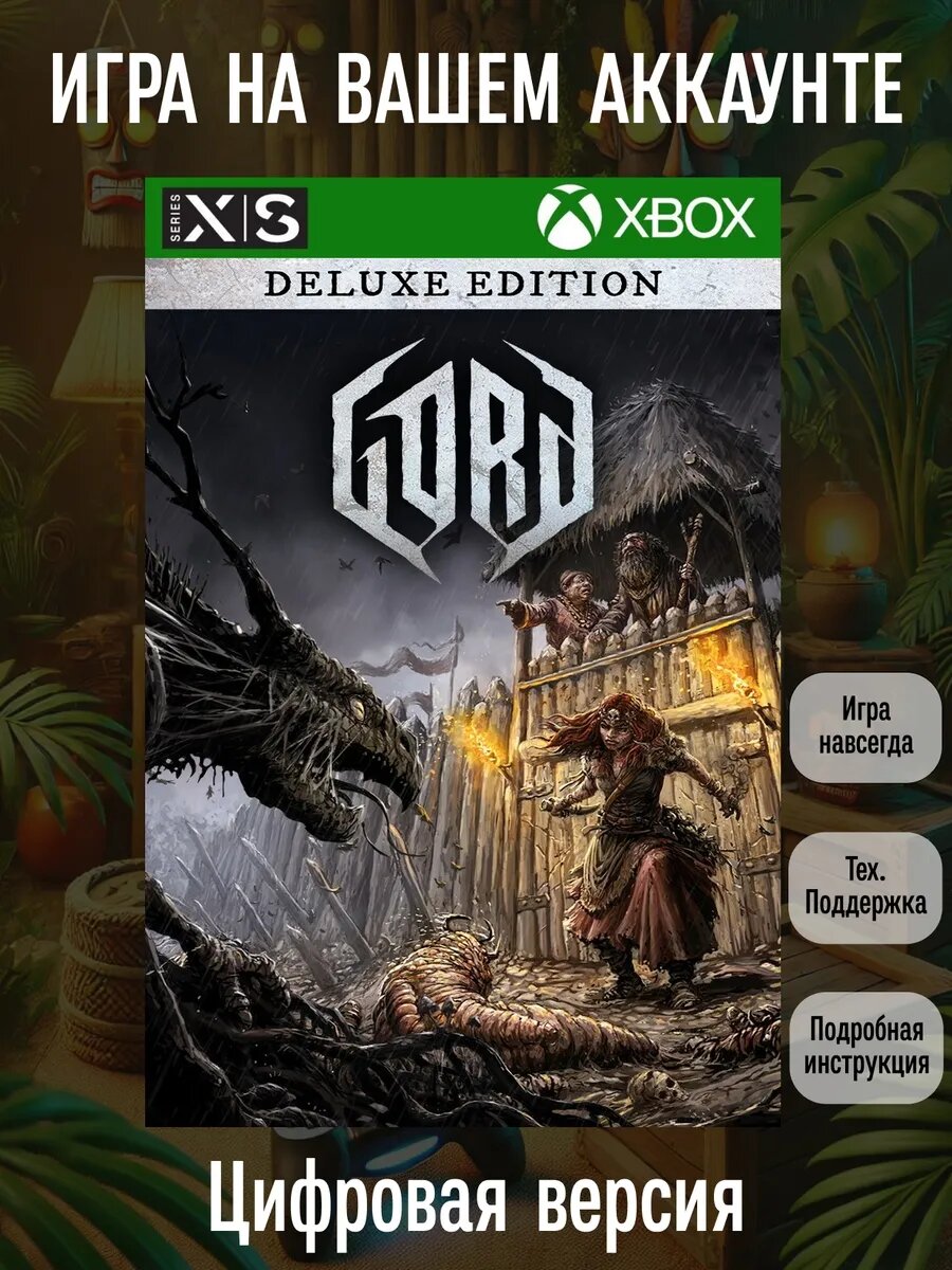 Gord - Del. Ed | Xbox Series X|S | Стратегия | Цифровая версия
