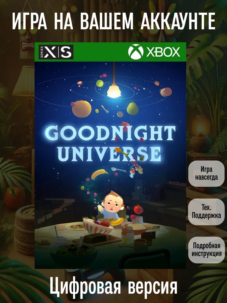 Goodnight Universe | Xbox Series X|S | Головоломки и викторины