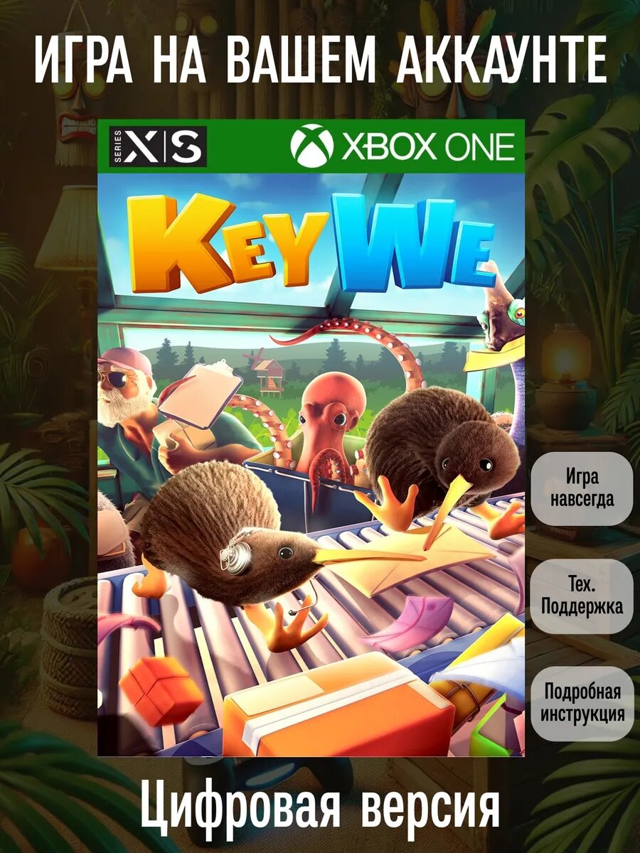 KeyWe | Xbox One/Series X|S | Другие | Головоломки и викторины