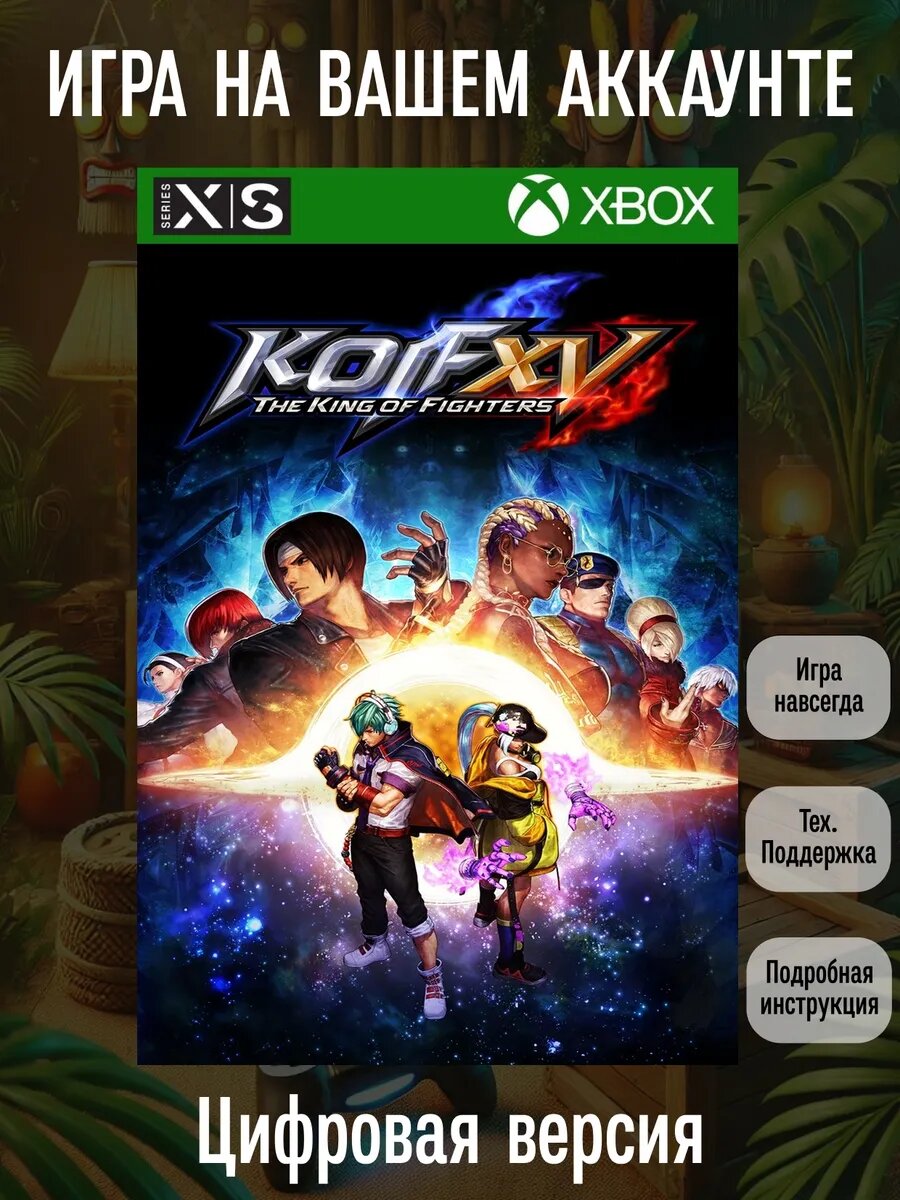 THE KING OF FIGHTERS XV Stand. Ed | Xbox Series X|S | Файтинг
