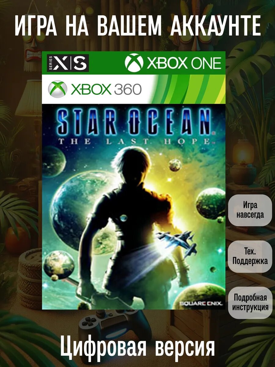 Star Ocean: The Last Hope | Xbox One/Series X|S | Ролевая игра