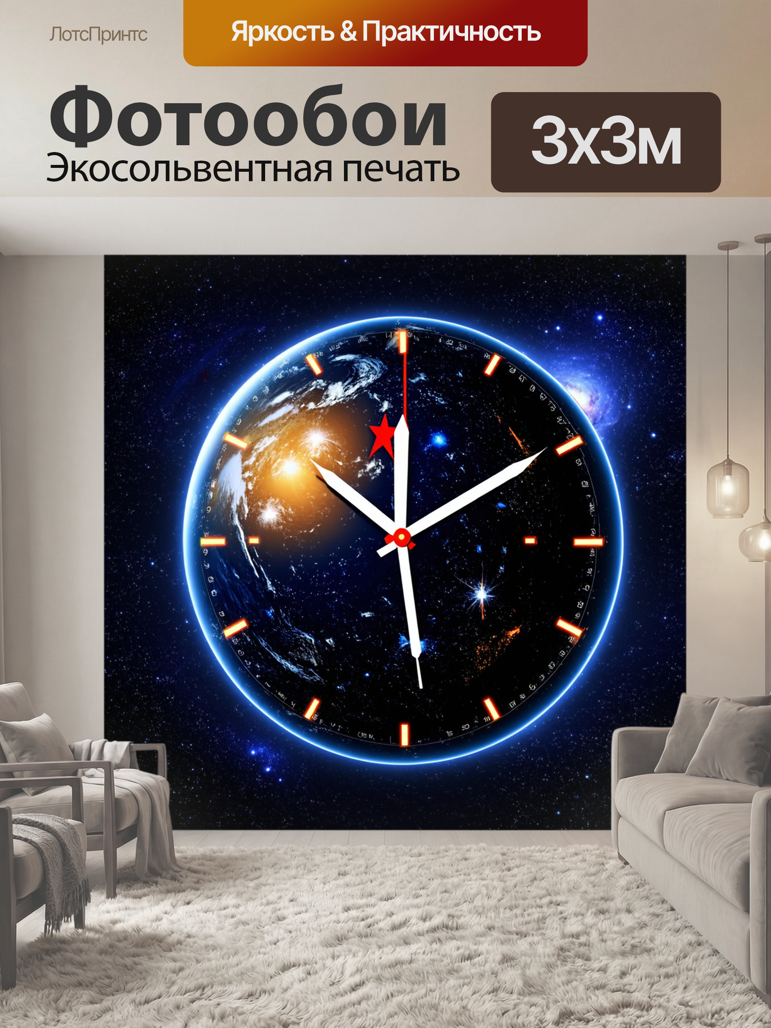 Фотообои "Часы в форме планеты, с движущимися частями, которые показывают время в разных часовых поясах, на фоне космического пространства с." 300x300 см. экосольвентная печать