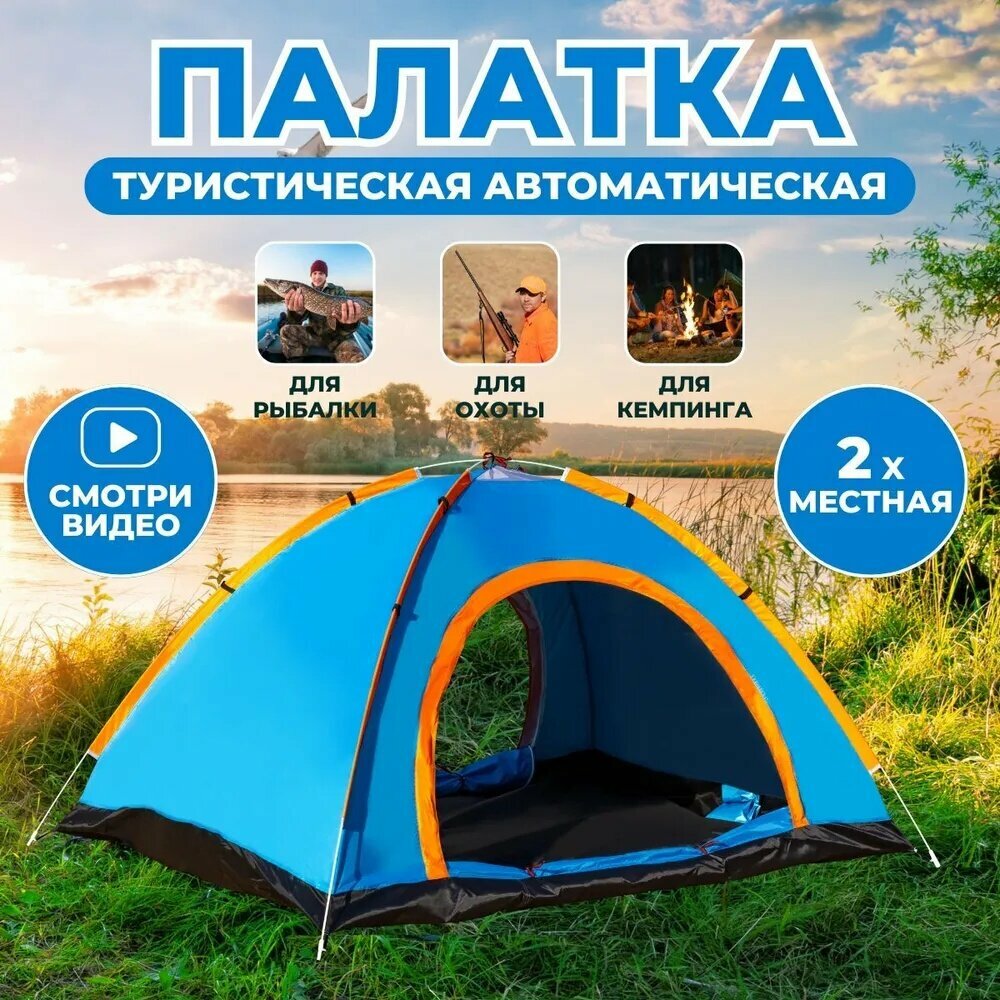 Палатка 2-местная
