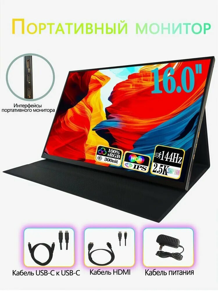 16.0" Монитор Портативный монитор, черный