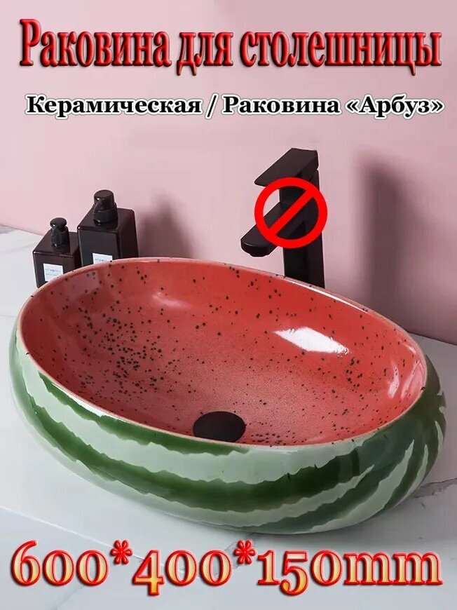 Керамическая раковина Арбуз, овальная раковина для установки на столешницу, 60x40x15 см, глубина 12 см, подходит для ванных комнат или детских комнат
