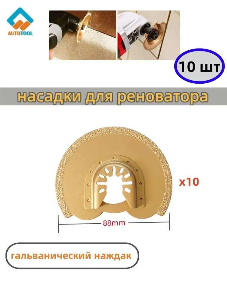 Набор насадок для реноватора, Набор универсальных насадок для реноватора ,10 шт