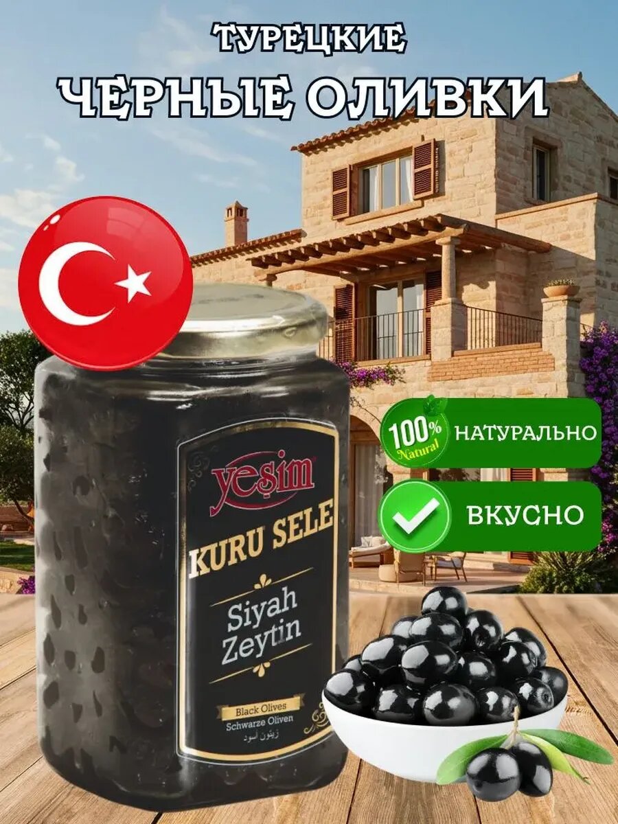 Черные оливки с косточкой S в банке 450 грамм