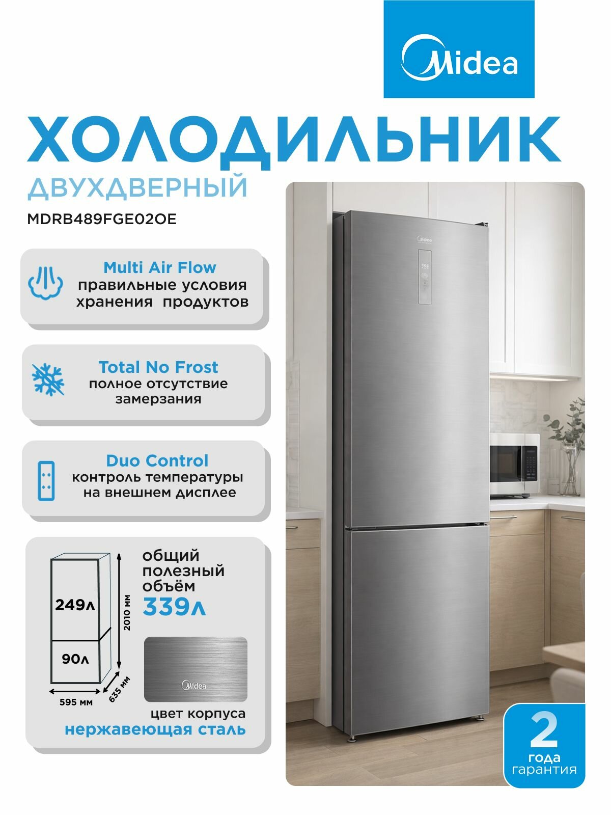 Холодильник Midea MDRB489FGE02OE двухкамерн. серебристый