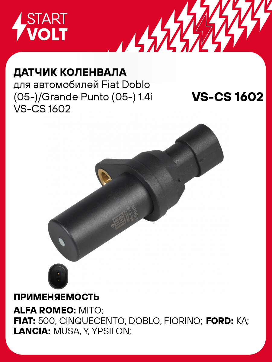 Датчик коленвала для автомобилей Fiat Doblo (05-)/Grande Punto (05-) 1.4i VS-CS 1602 StartVolt