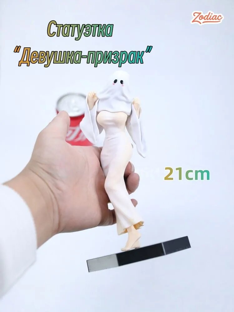 Статуэтка Девушка-призрак 21 см Статуэтка коллекционная из ABS пластика