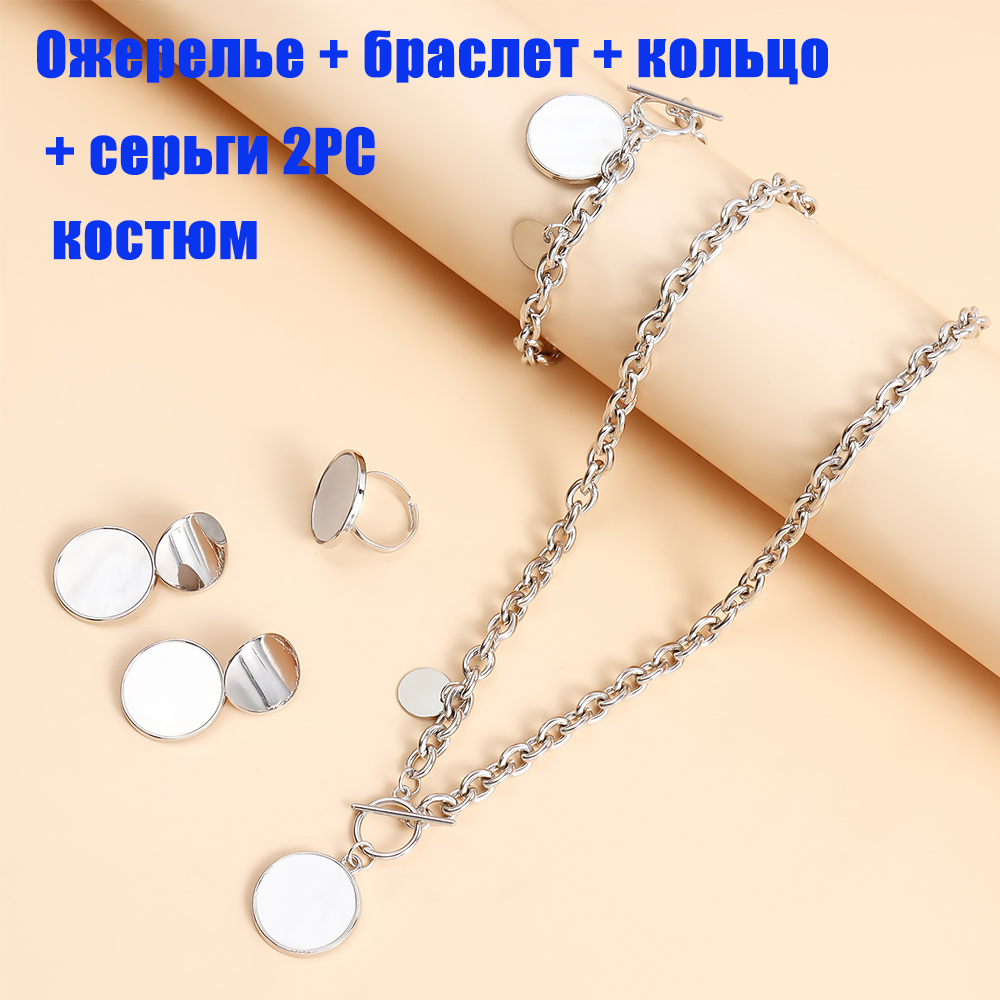 Длинная массивная цепочка на шею с крупной подвеской. Браслет. Серьги 2 шт. Кольцо. Четыре комплекта