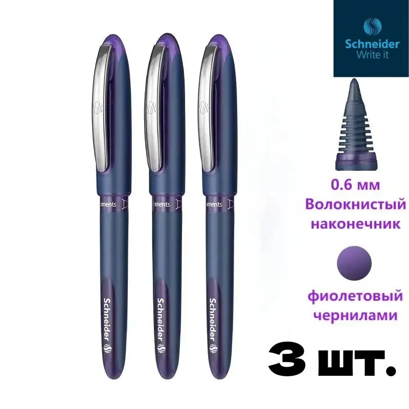 Набор ручек Роллер, толщина линии: 0.6 мм, цвет: Фиолетовый, 3 шт.