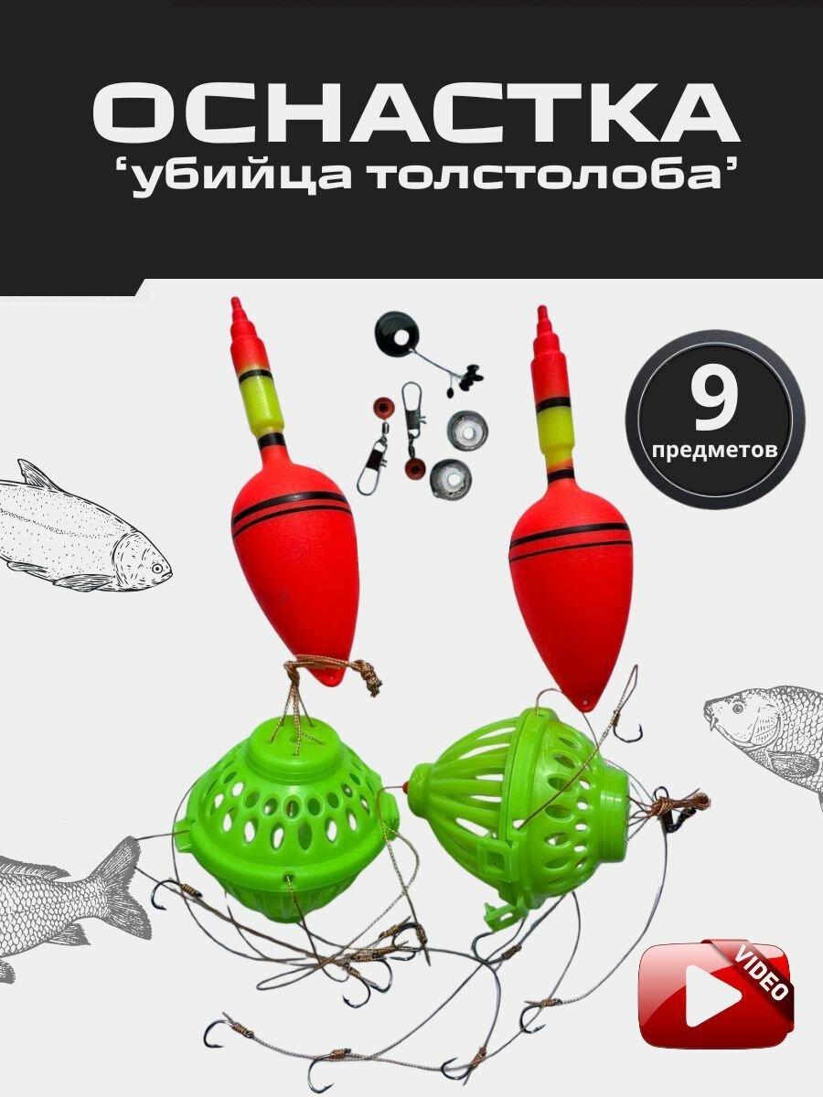 Оснастка для толстолобика, готовая донная оснастка, набор кормушек для ловли толстолобика, кормушка с пружиной на сазана и карася, фидерный монтаж