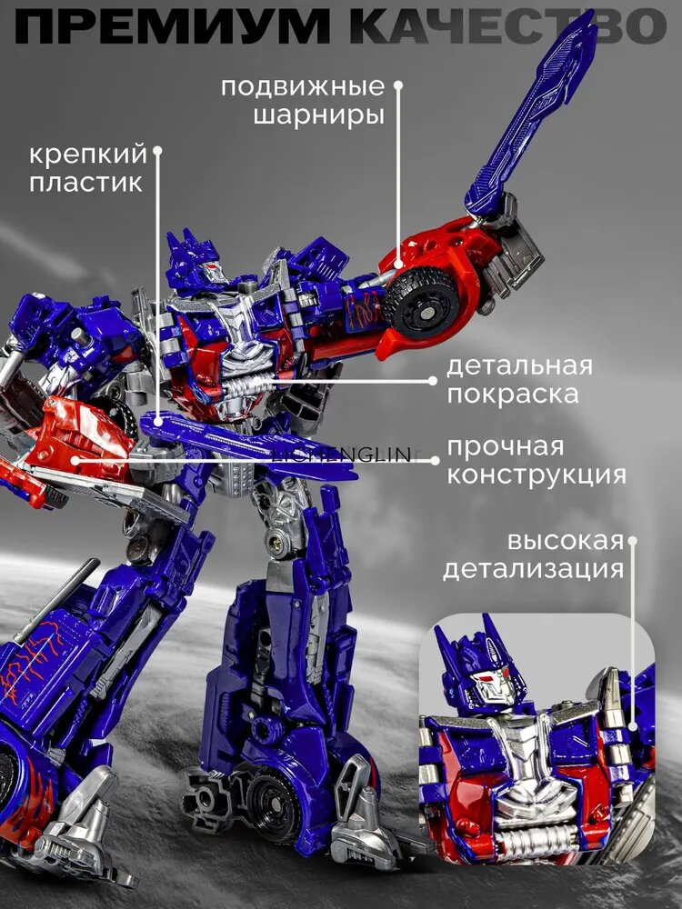Робот Трансформер Оптимус Прайм, синий пластиковый трансформер для мальчиков — фото 1