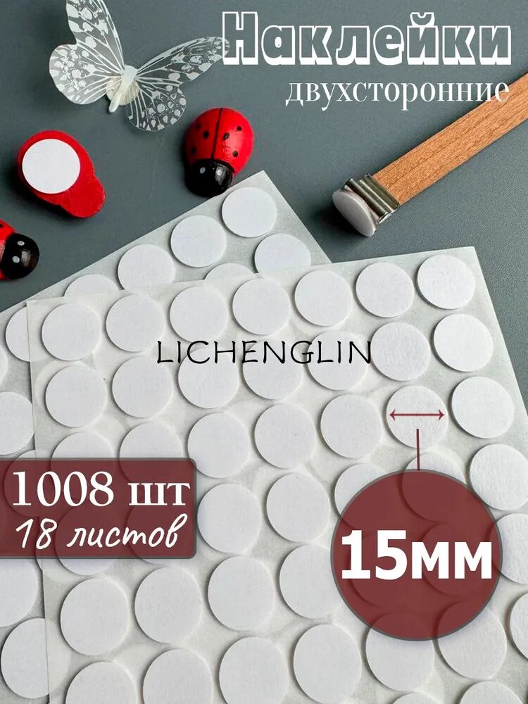 Скотч для фитиля и рукоделия объемный, двусторонний, 15мм, 1008 шт
