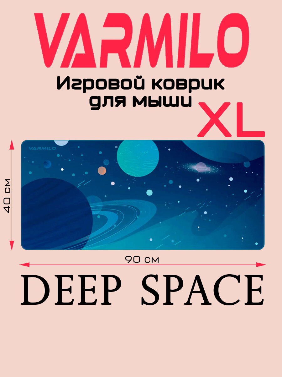 Игровой коврик для мыши Varmilo Deep Space Deskmat, прошитые края, синий, XL