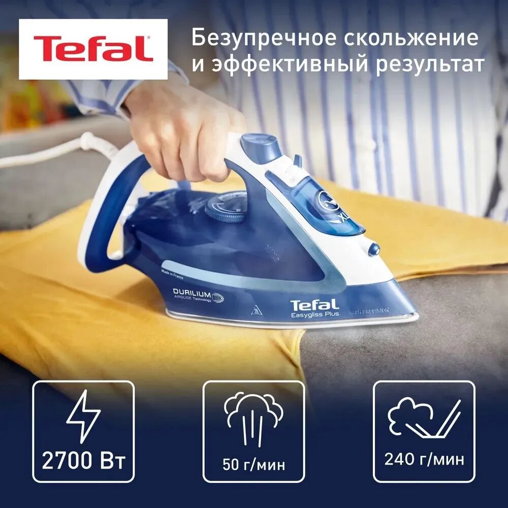Утюг Tefal Easygliss Plus FV5770E0, мощность 2700 Вт, паровой удар 240 г/мин
