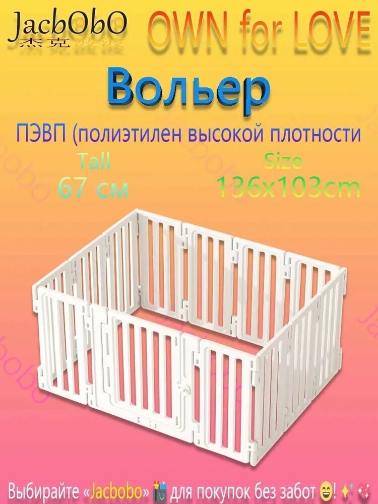 Jacbobo / Ограждение для домашних животных в стиле минимализм / 136x103x67 см / Прямой угол