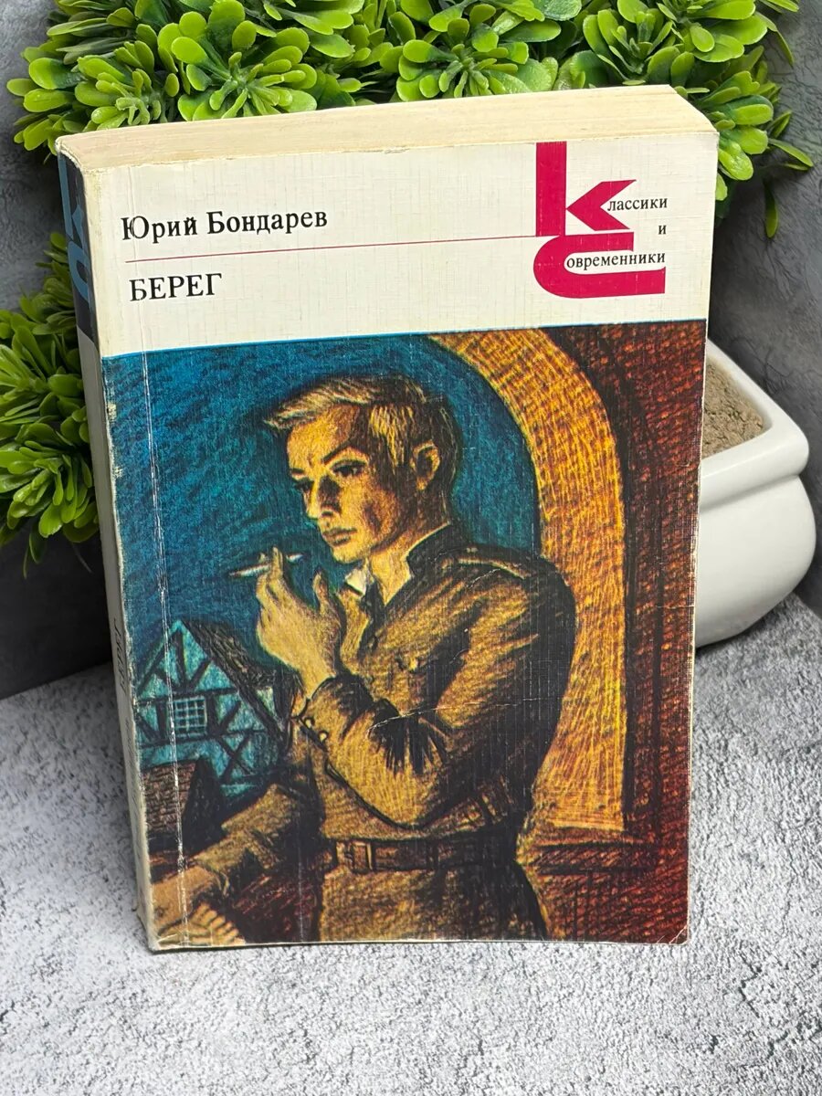 Берег