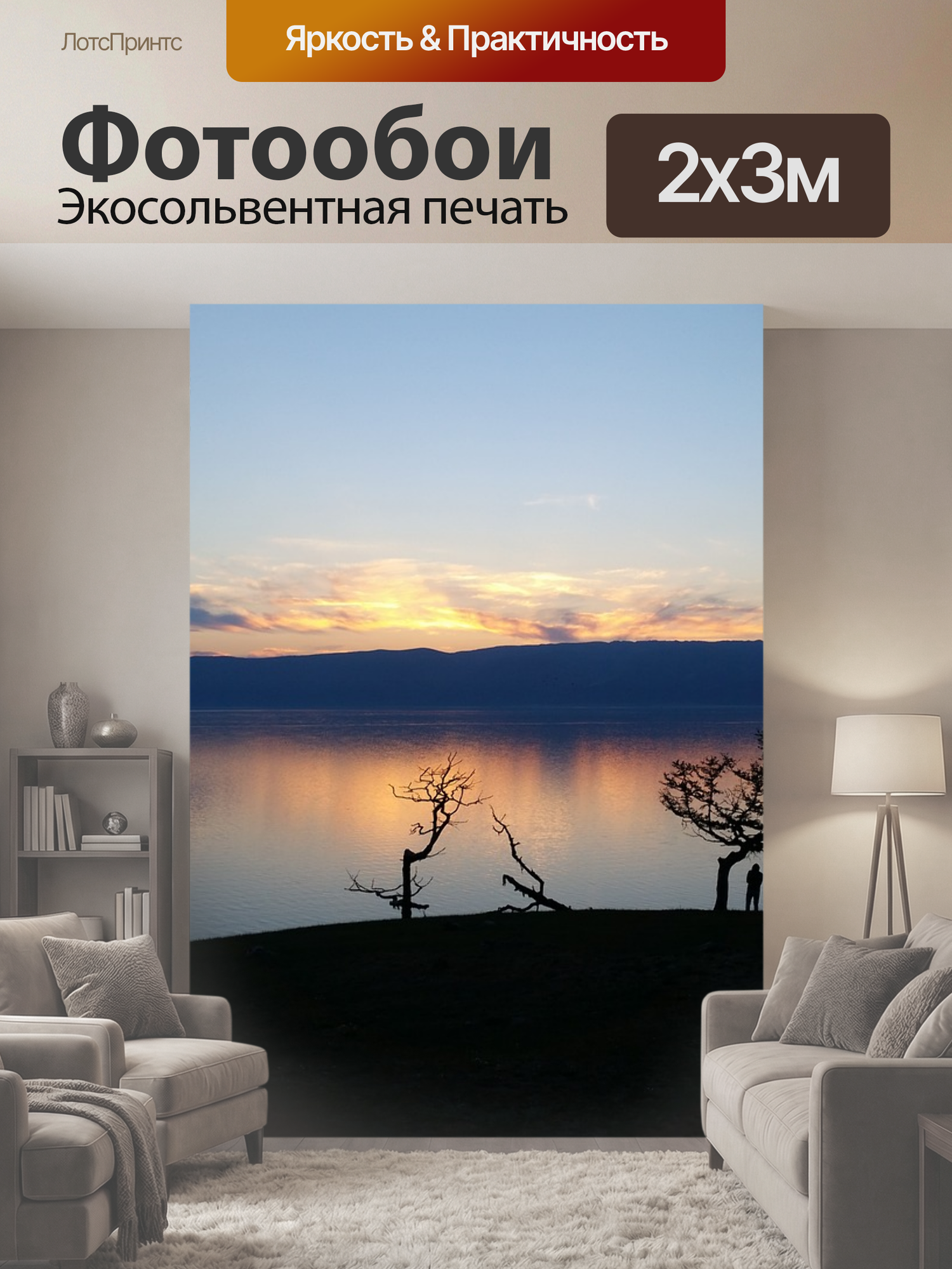 Фотообои "Байкал, ольхон, озеро" 200x300 см. экосольвентная печать