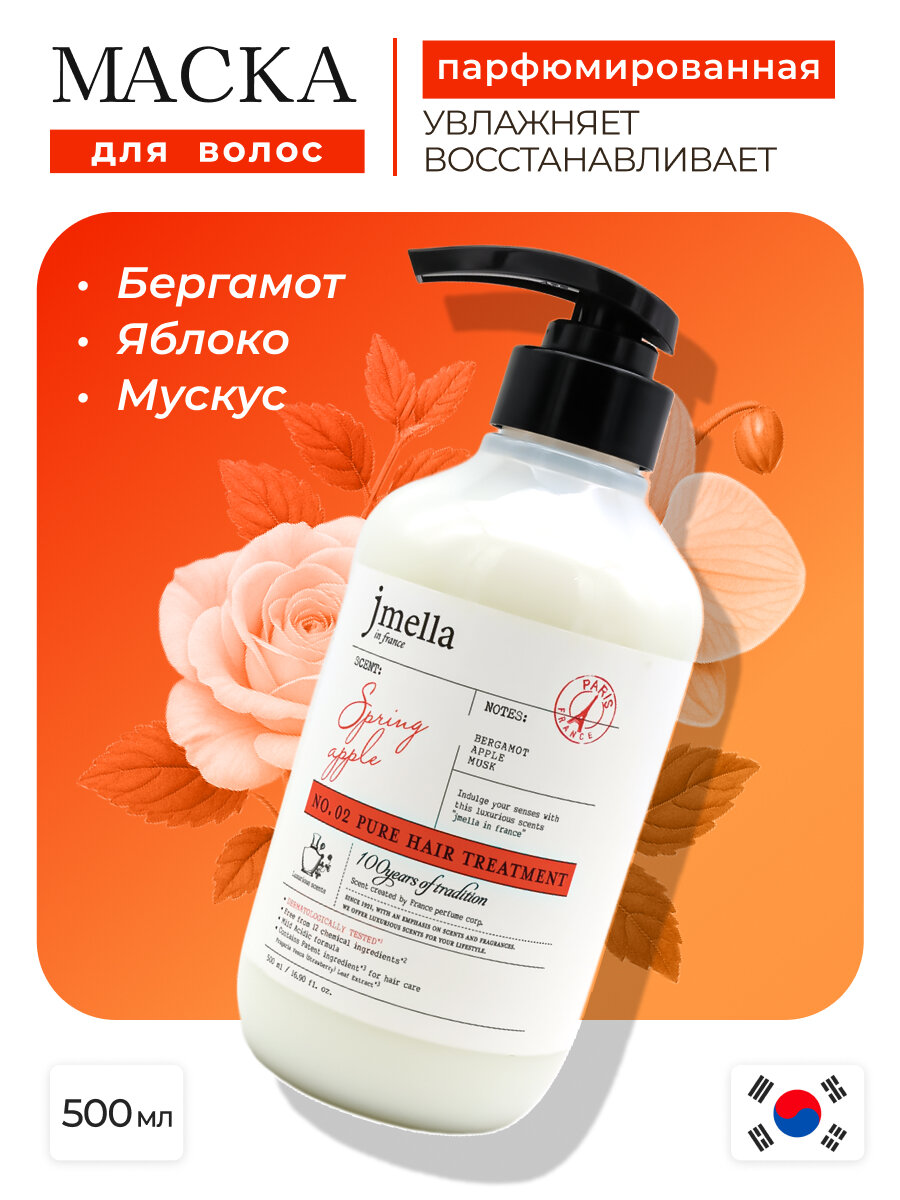 Jmella Парфюмированная маска-бальзам для волос Весеннее яблоко In France Spring Apple Hair Treatment, 500 мл