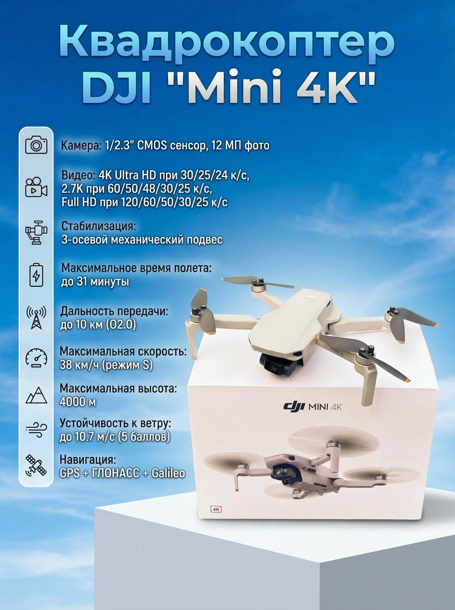 Квадрокоптер DJI "Mini 4K", дальность полета 10000м, серого цвета