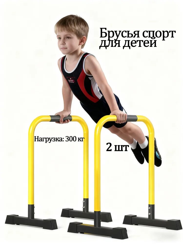 Брусья, максимальный вес пользователя: 300 кг