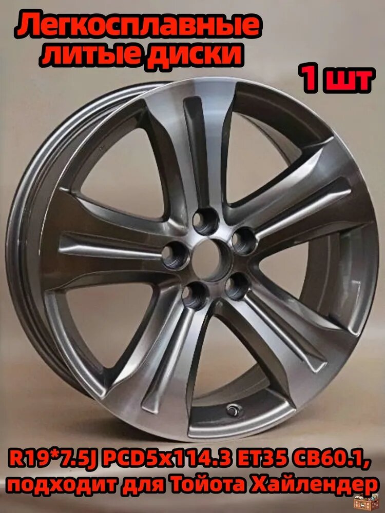 Toyota Легкосплавные литые диски, подходит для Тойота Хайлендер, 1 шт, Колесный диск Литой 19x7.5" PCD5х114.3 ET35 D60.1