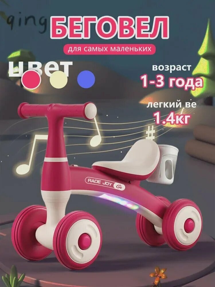 Беговел детский четырехколесный Красный