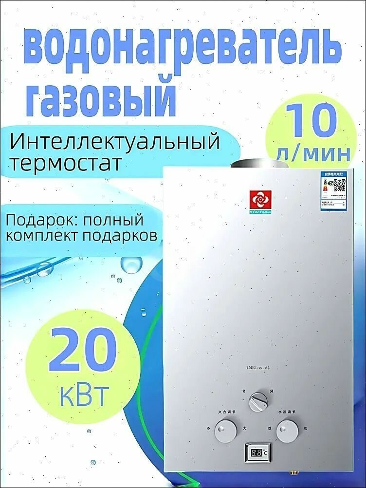 Газовая колонка / водонагреватель газовый проточный для воды /20 кВт 10 л/мин Серебристый