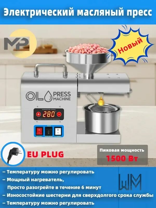 Маслопресс бытовой шнековая NC026, серый