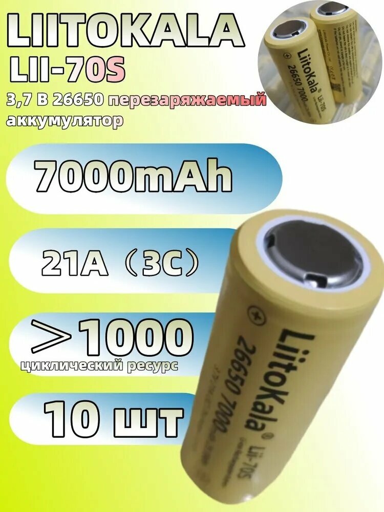 LiitoKala Lii-70S-JT 26650 7000mah подходит для аксессуаров к электроинструментам