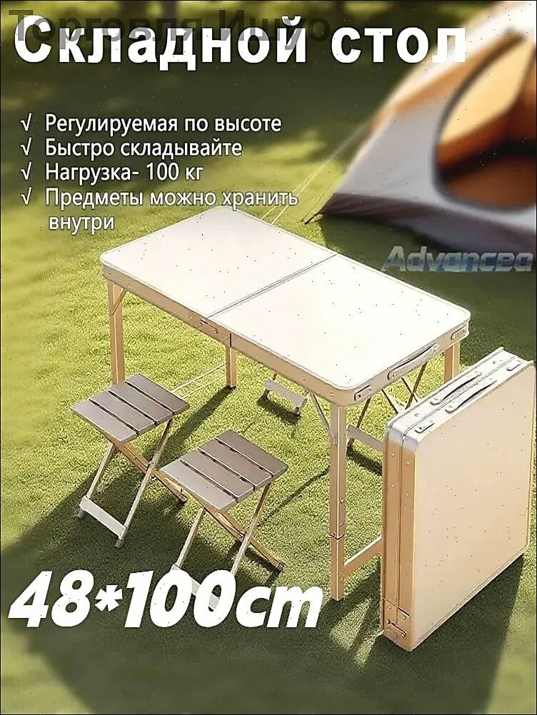 Складной стол