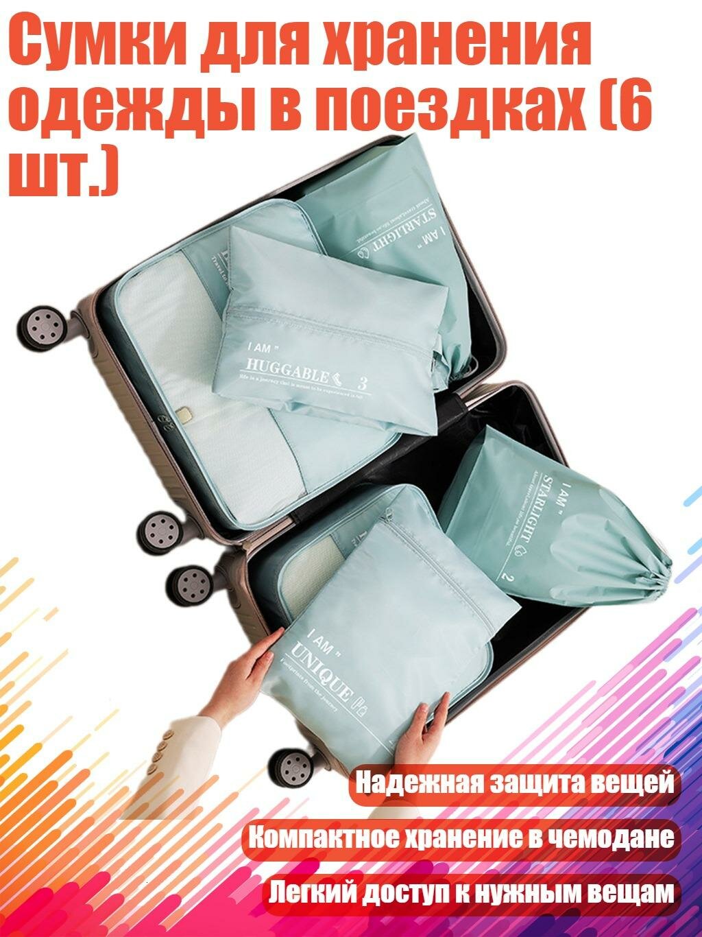 Сумки для хранения одежды в поездках (6 шт.), Синий