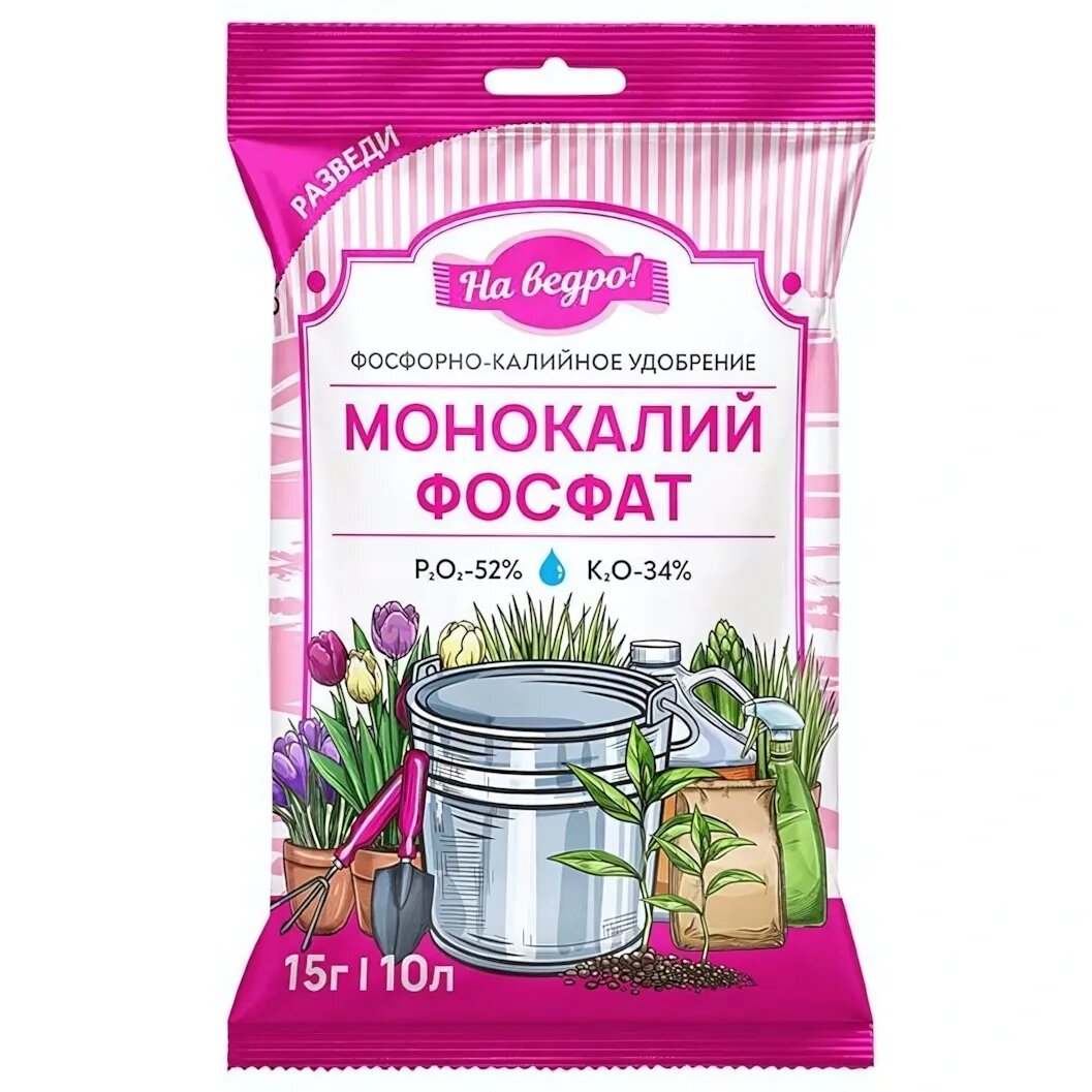 Удобрение минеральное Монокалийфосфат 15г, для подкормки растений, на ведро!